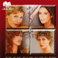 تحميل البوم يا عنتر - 4cats - الفور كاتس - 2004 MP3
